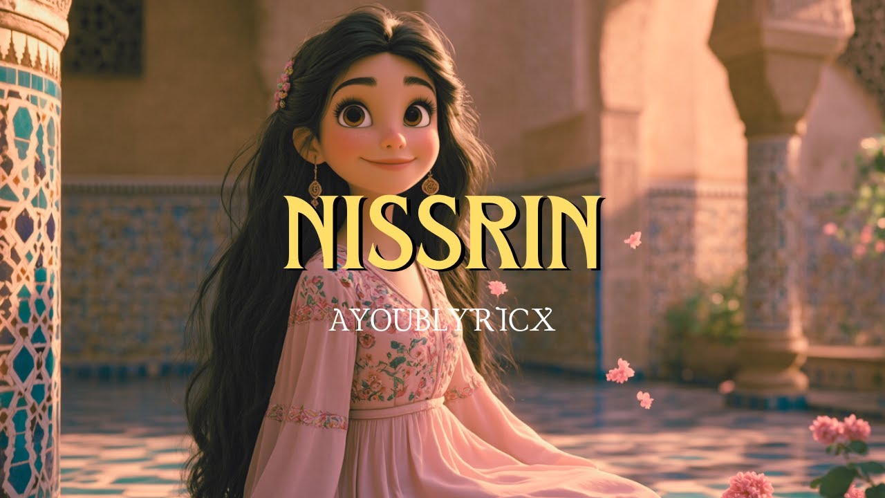 أغنية ليك أكثر من رائعة - نسرين nissrin - OGHNYA-LIK - YouTube