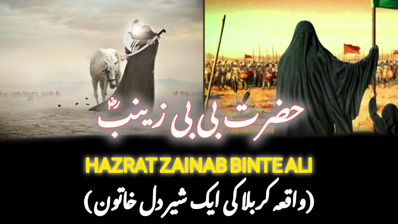 Hazrat Zainab Bin Ali In Karbala | BiBi Zainab (Ra) | Waqia Karbala ...