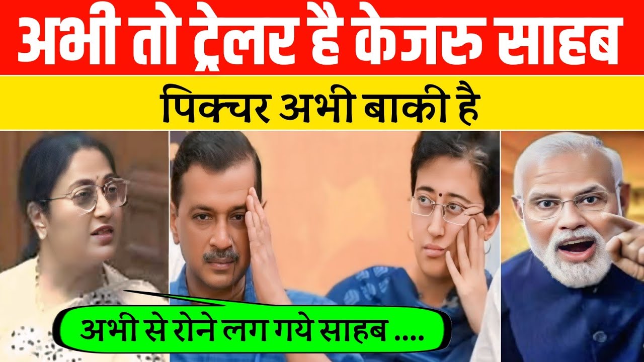 Kejriwal's entire arrogance is gone | Kejriwal latest insult | Kejriwal ...