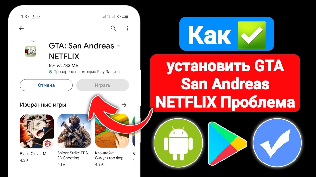 Как установить GTA San Andreas с проблемой NETFLIX | ГТА Сан Андреас ...
