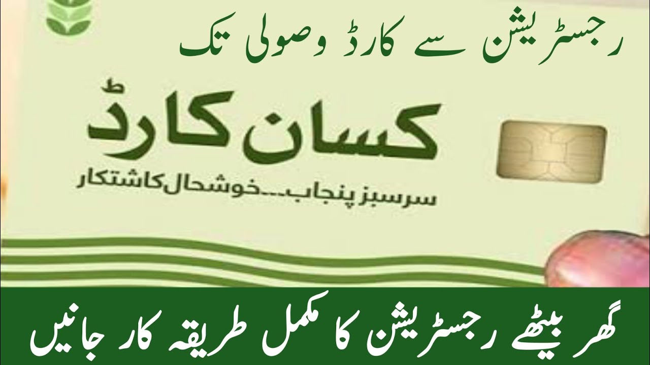 kisan card scheme 2024/KISAN card Registration/how to apply online for ...