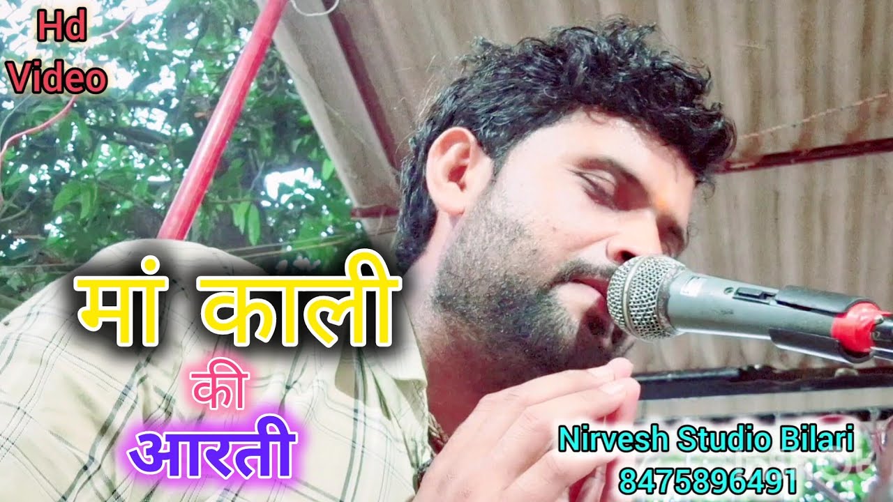 अम्बे तू है जगदम्बे काली,जय दुर्गे खप्पर वाली#मां_काली_आरती//गायक ...