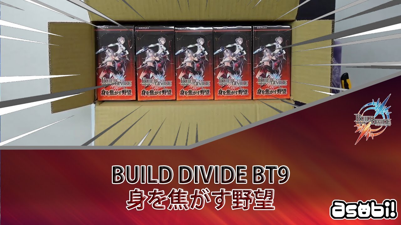 BUILD DIVIDE BT9 身を焦がす野望 (Miwokogasu Yabou) Unboxing! - YouTube