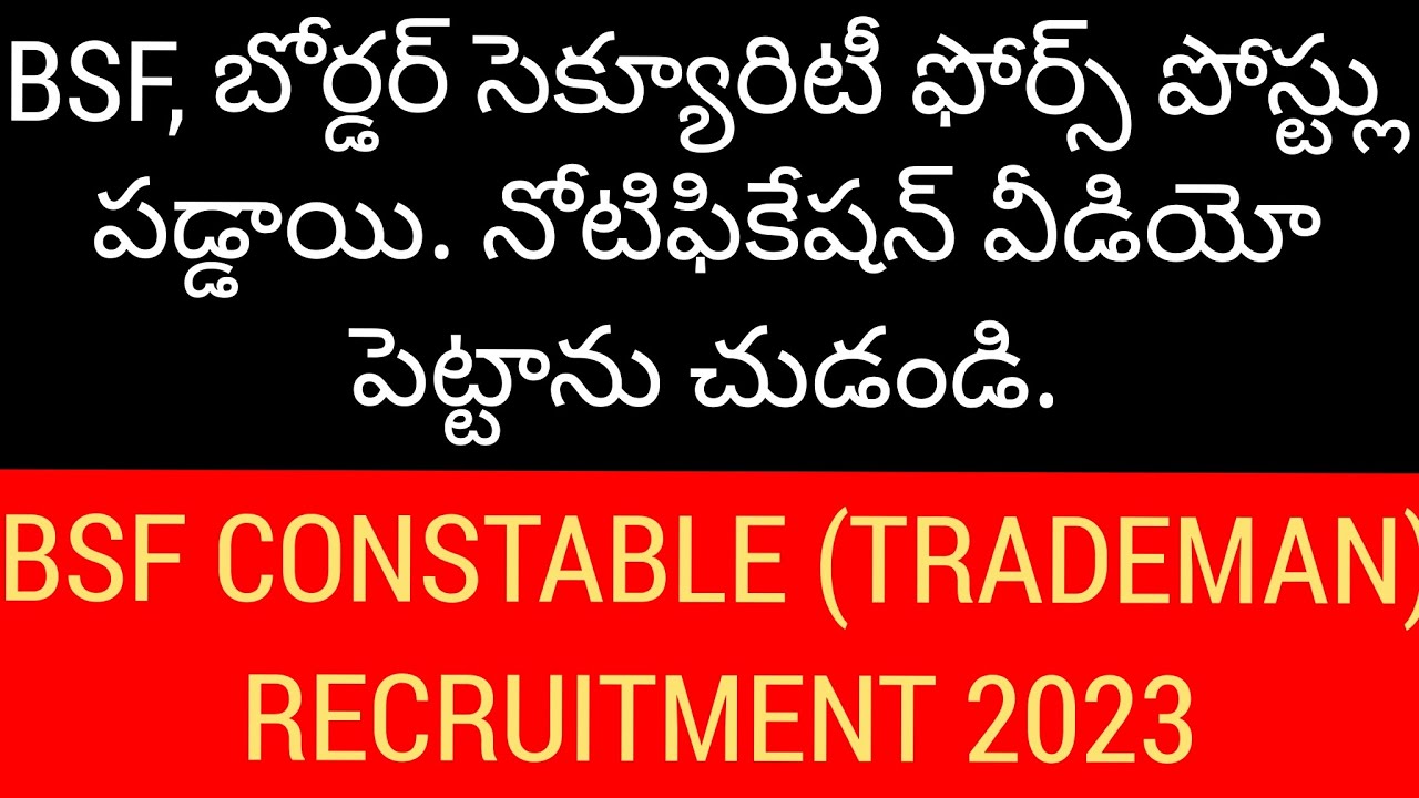 BSF RECRUITMENT 2023. బోర్డర్ సెక్యూరిటీ ఫోర్స్ కాన్స్టేబుల్ పోస్టులకు ...