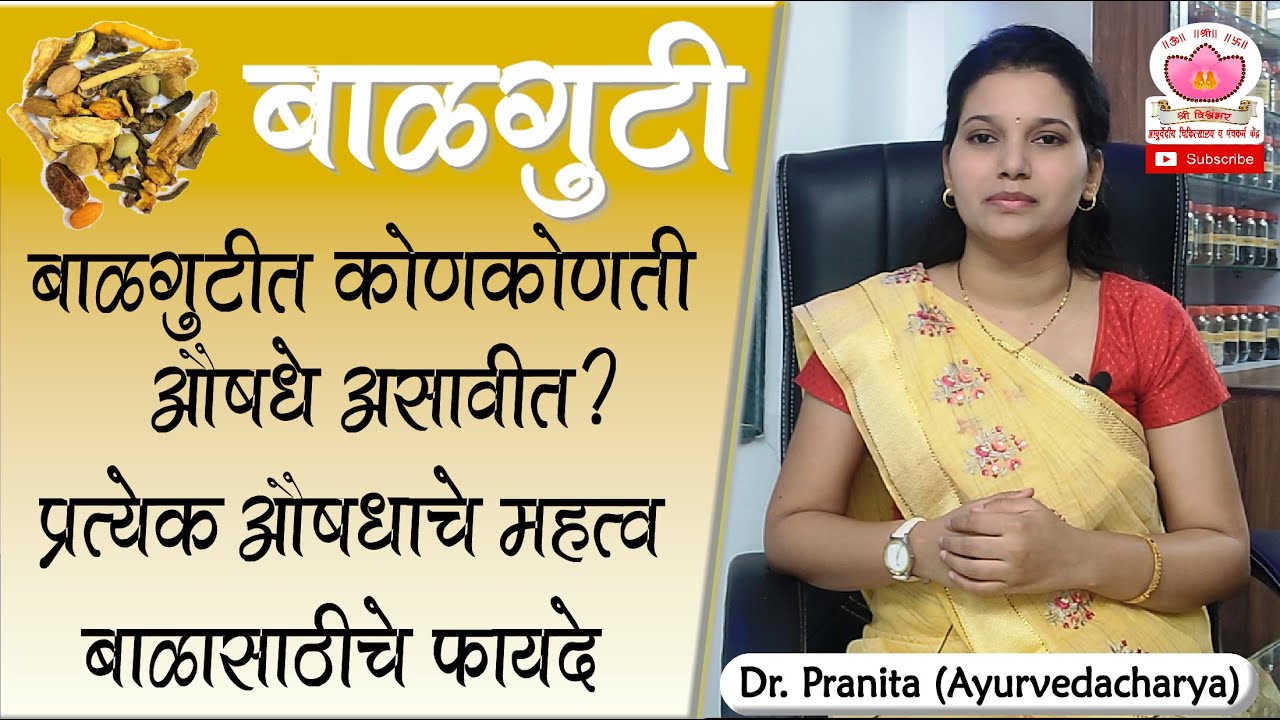 balguti medicine | बाळगुटीत कोणकोणती औषधे असावीत | प्रत्येक औषधाचे ...