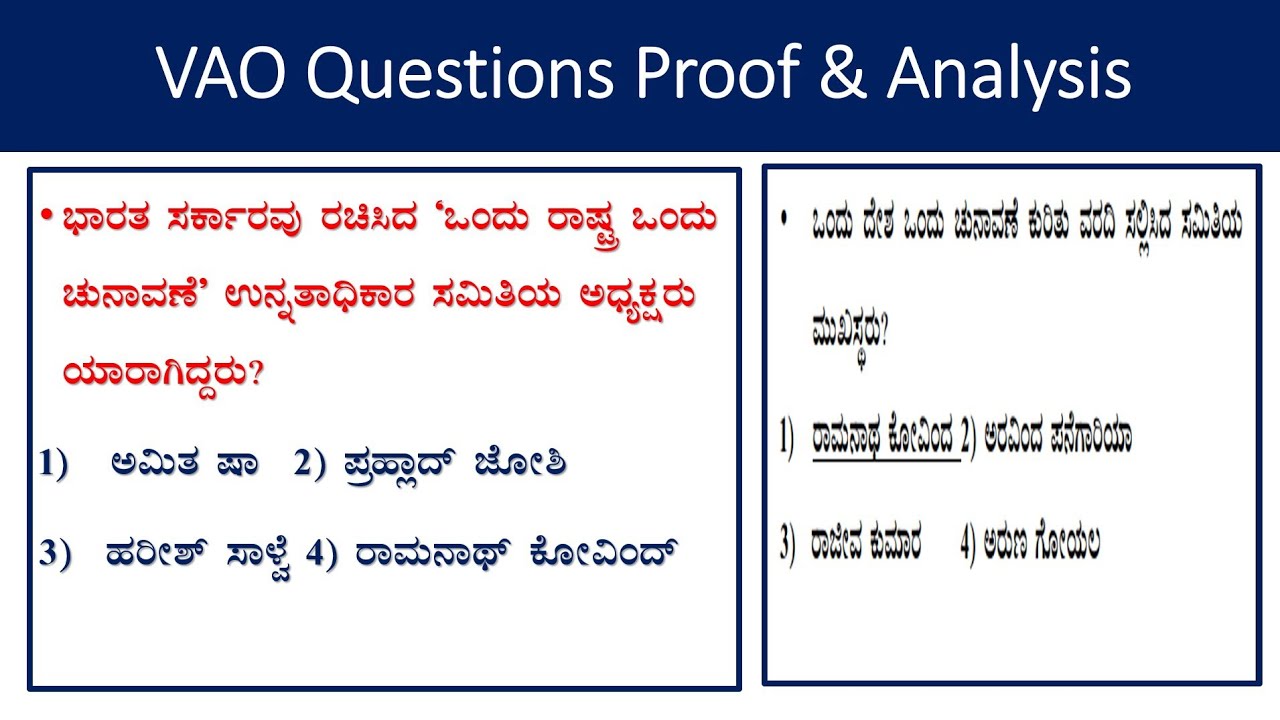 Vao questions proof|Vao cut-off|Vao key answers|vao gk question paper ...
