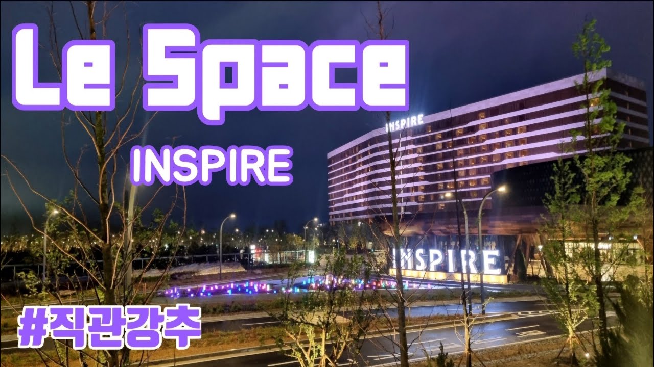 르 스페이스 | 인스파이어 | Le Space | INSPIRE | 미디어아트 | 영종도여행 [20240505] - YouTube