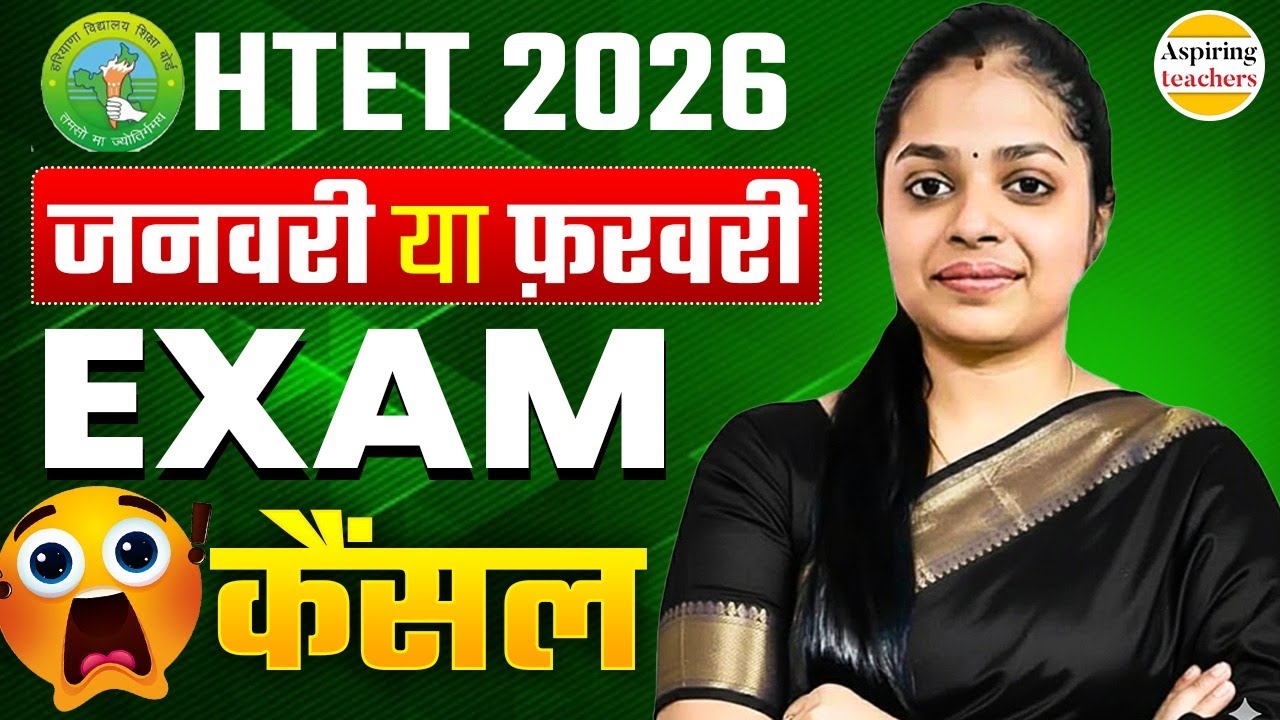 HTET 2026 Exam Date Latest Update | क्या HTET Exam Cancel होगा? | Jan ...