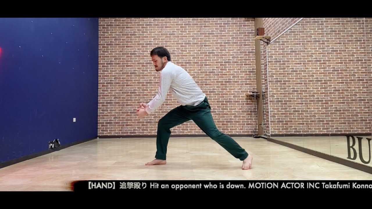 【HAND】追撃殴り Hit an opponent who is down. MOTION ACTOR INC Takafumi Konno ...