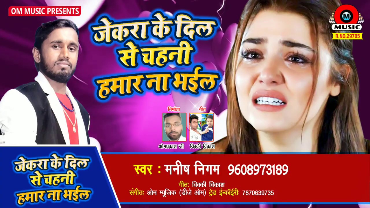 Manish_Nigam !! प्यार में मिला धोखा !! जेकरा के चाहनी दिल से हमरा नS ...