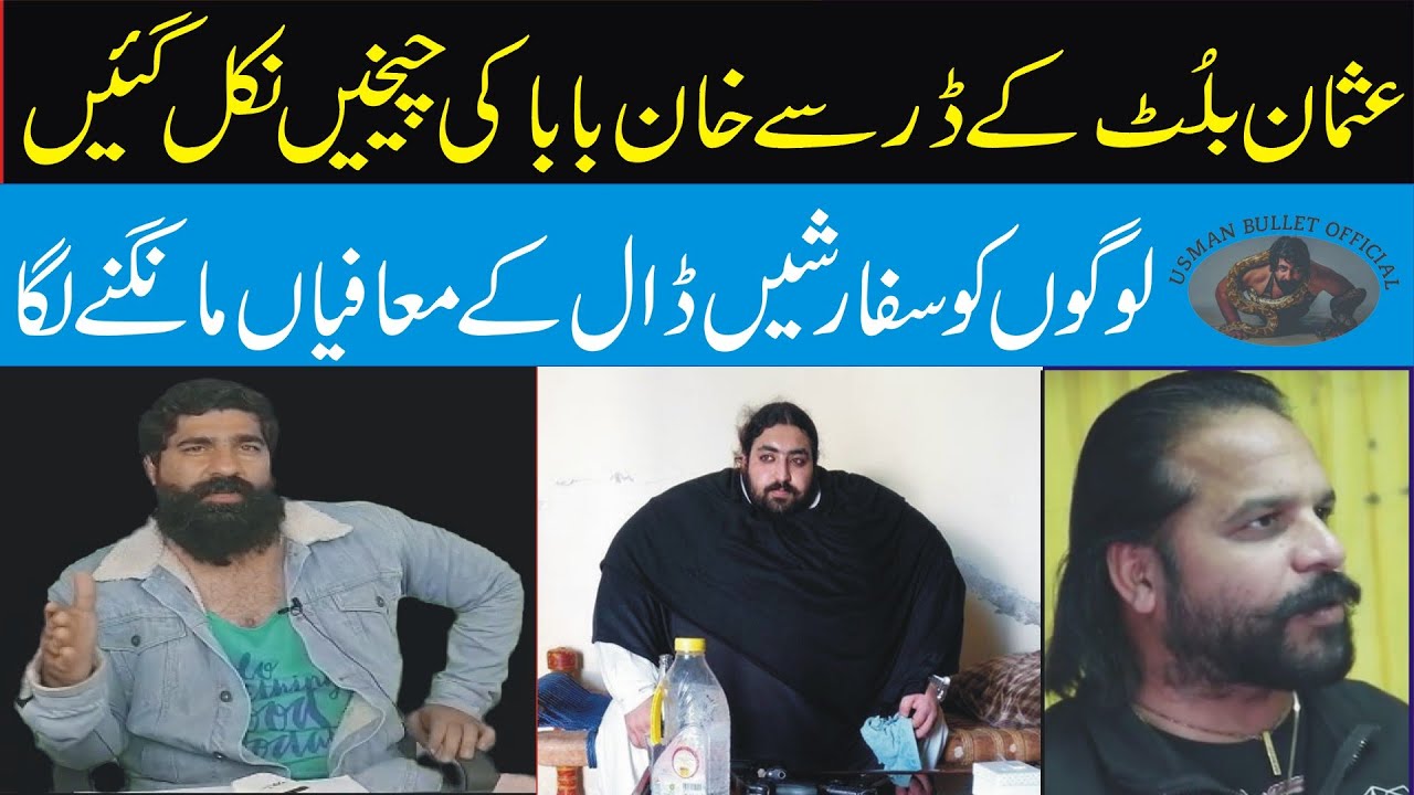 Usman Bullet k dar se khan baba ki cheekhain nikal gai logo ko sifarish ...