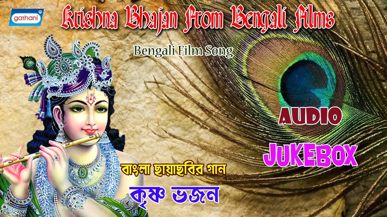 Krishna Bhajan From Bengali Films | Bengali Devotional Songs On Lord ...