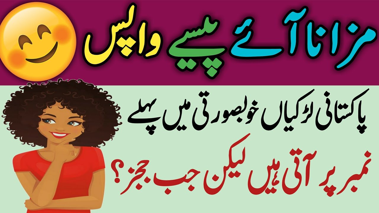 شوہر بیوی سے آپ اپنی تصویر بیجھو, Latifay, urdu latifay, hindi chutkule ...