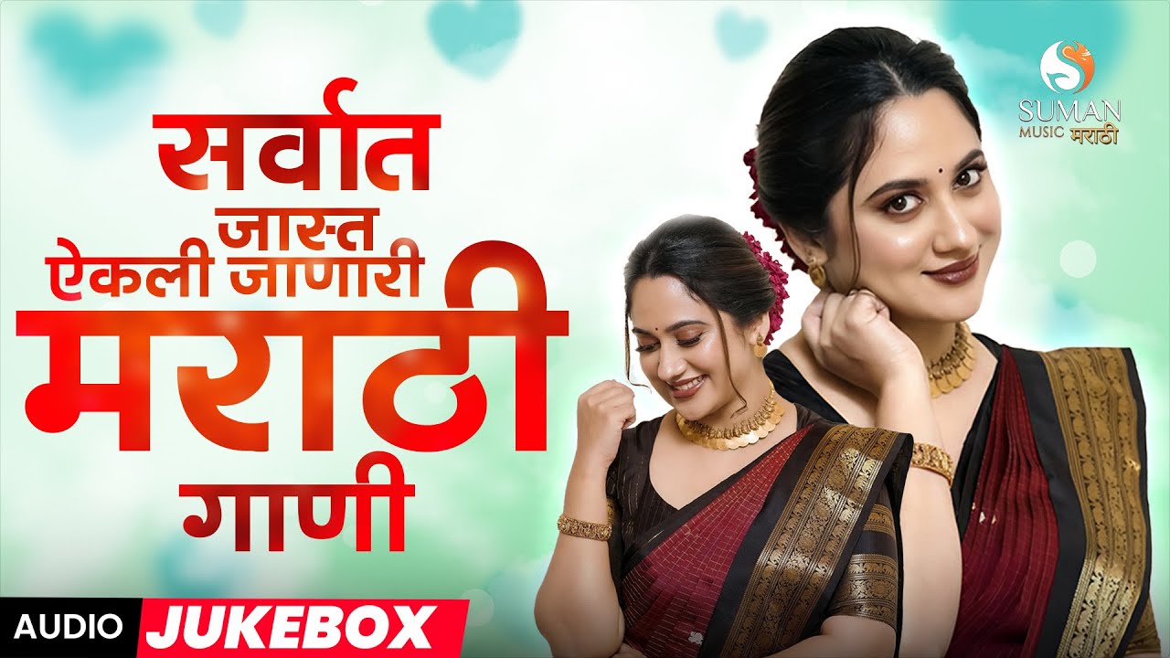 🎶 Marathi Romantic Hits 2025 | Romantic Hits for Every Mood | Top Love ...