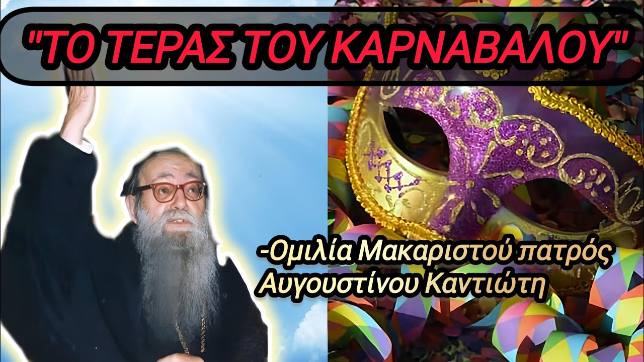 ΑΦΗΝΕΙ Η ΙΕΡΑΡΧΙΑ ΣΗΜΕΡΑ ΝΑ ΘΕΡΙΕΨΕΙ ΑΥΤΟ ΤΟ ΤΕΡΑΣ - YouTube