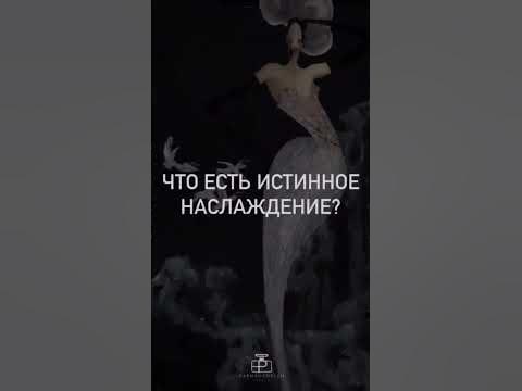Интриги дьявола ! Отдайтесь наслаждению, погрузившись в эту бездну ...