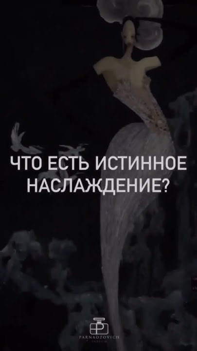 Интриги дьявола ! Отдайтесь наслаждению, погрузившись в эту бездну ...