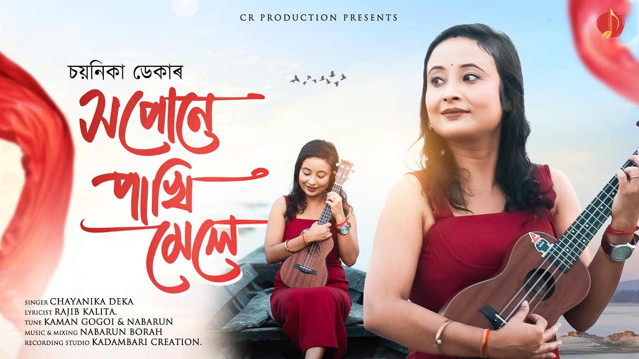 #Xapone Pakhi Mele/#সপোনে পাখি মেলে/#Assamese song//#Chayanika Deka//# ...