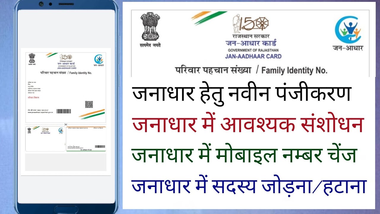 #How_to_apply_Janadhar. #Janadhar_Correction. नया #जनाधार बनाना जनाधार ...
