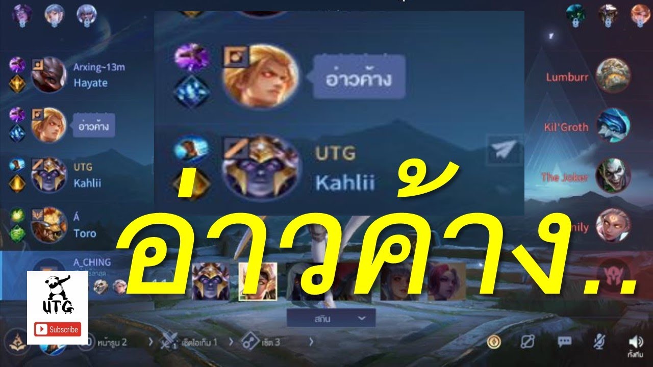 Rov : UTG Solo Rank ep.85 อ่าวค้าง ...!!! - YouTube