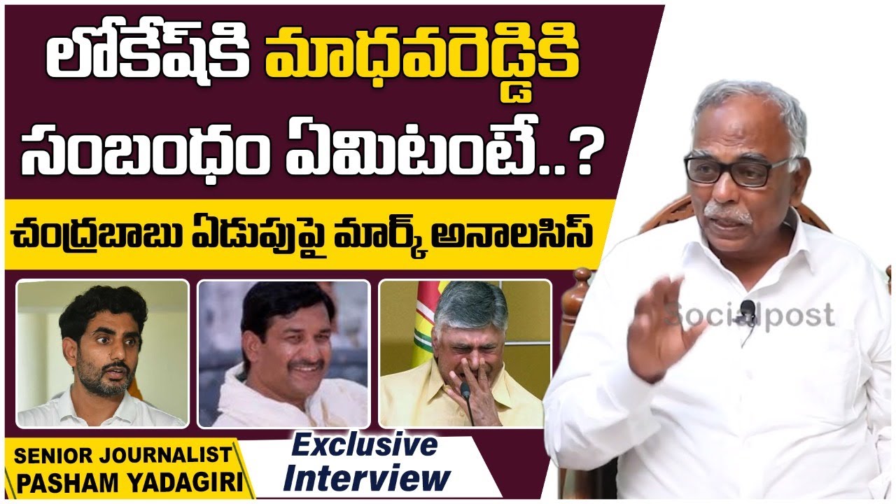 Pasham Yadagiri On Chandrababu Crying || Reasons Behind Chandrababu ...