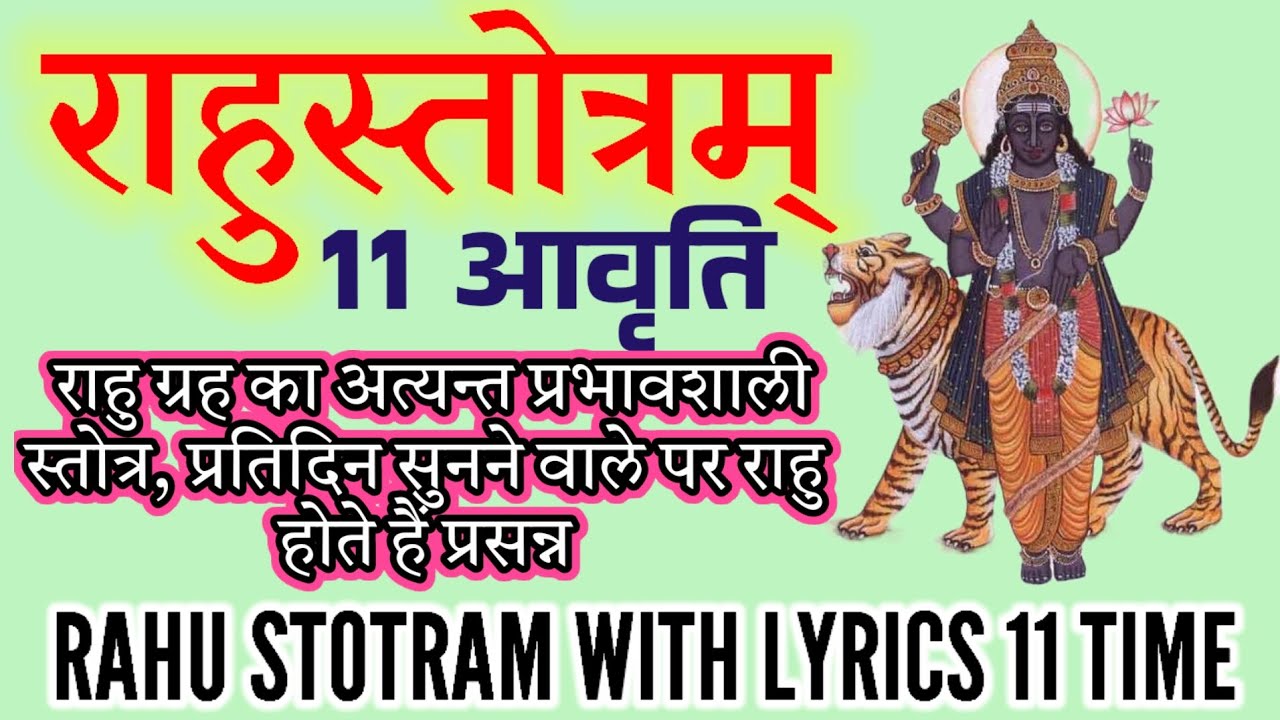 Rahu stotram | राहु स्तोत्रम् | Rahu graha stotram 11 times | राहु ग्रह ...