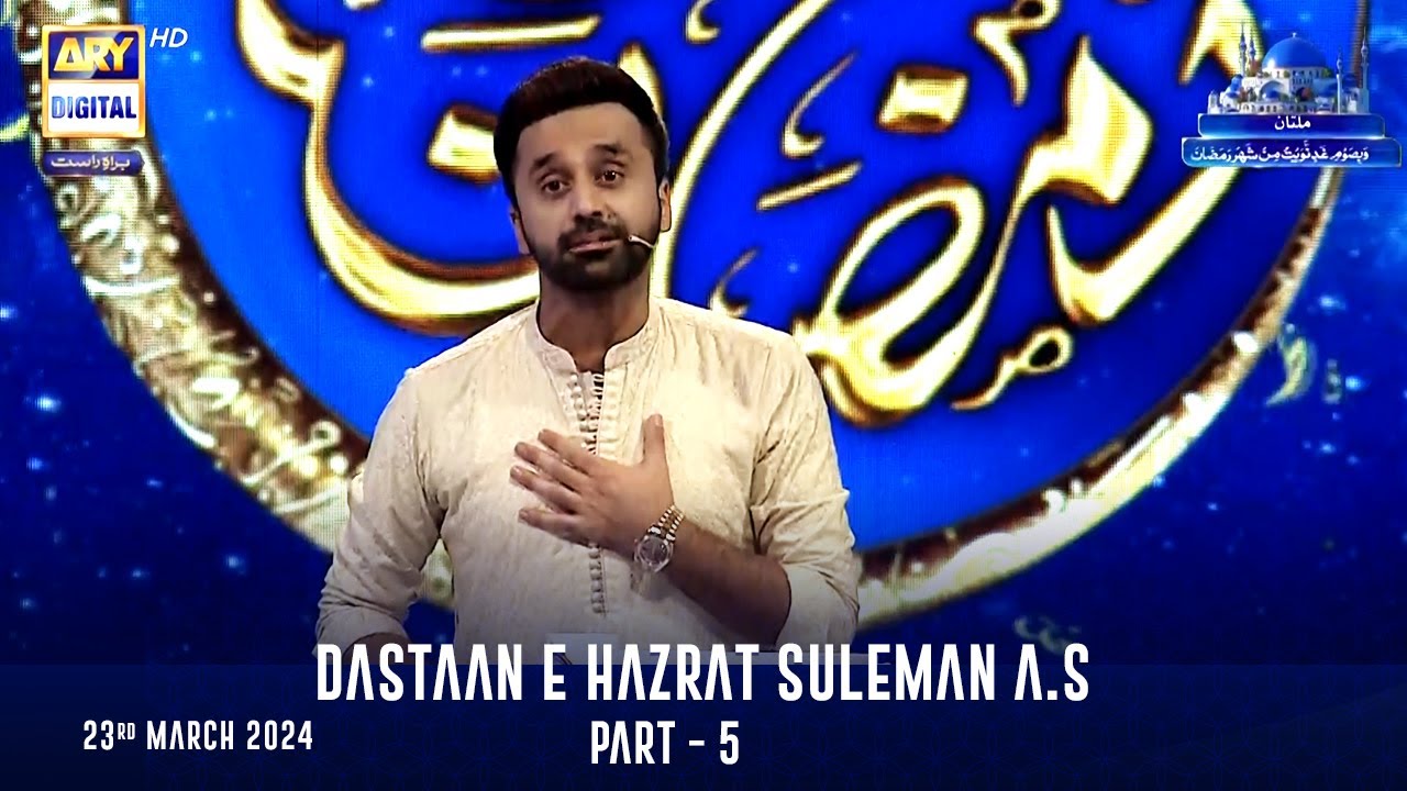 Dastaan e Hazrat Suleman A.S | Part 5 | Qasas ul Islam | | Shan-e- Sehr ...