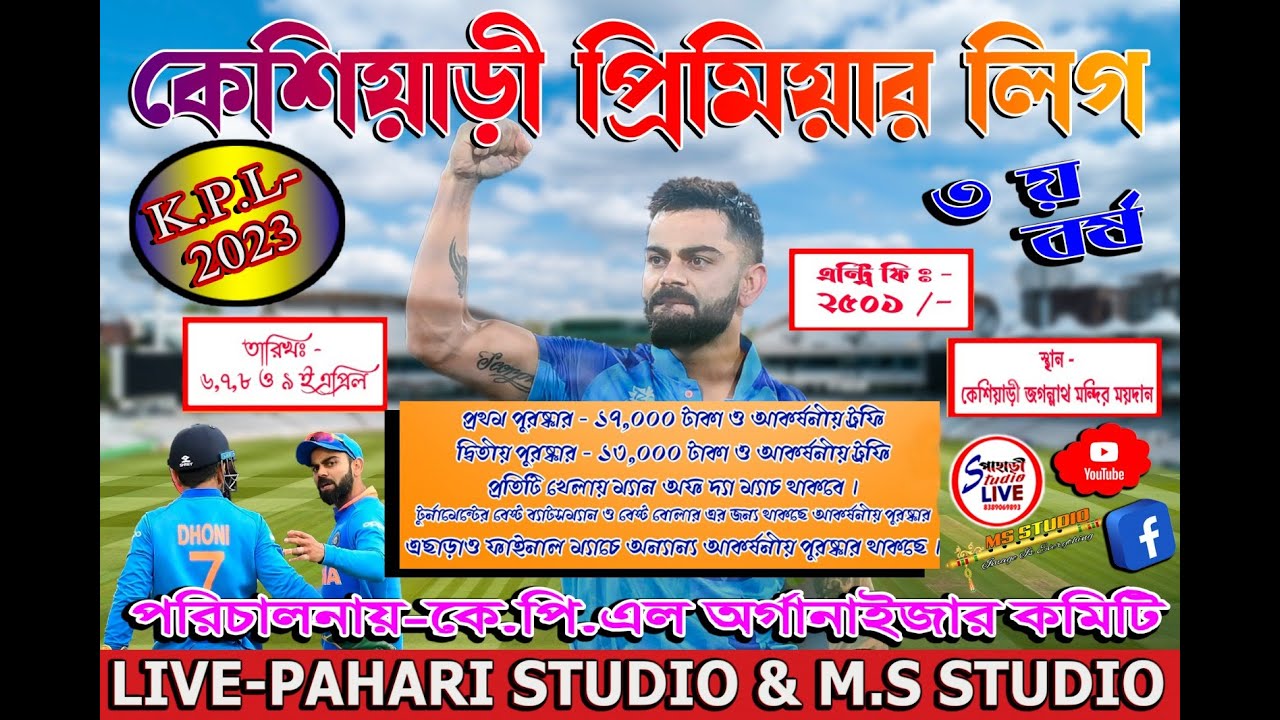 Keshiyari Premier League -2023 I Organized By- Keshiary Sports Galaxy ...