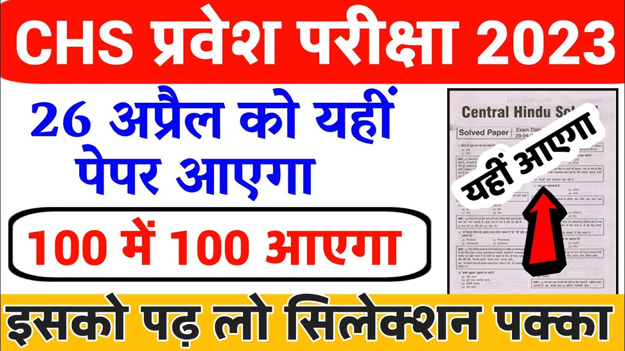 CHS Class 9 Preparation 2023 Chs Entrance Exam 2023 Chs Important chs-class-9-preparation-2023-chs-entrance-exam-2023-chs-important