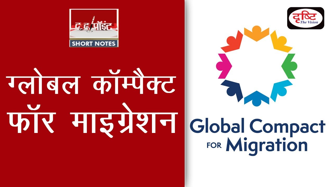 Global Compact For Migration - To The Point - YouTube