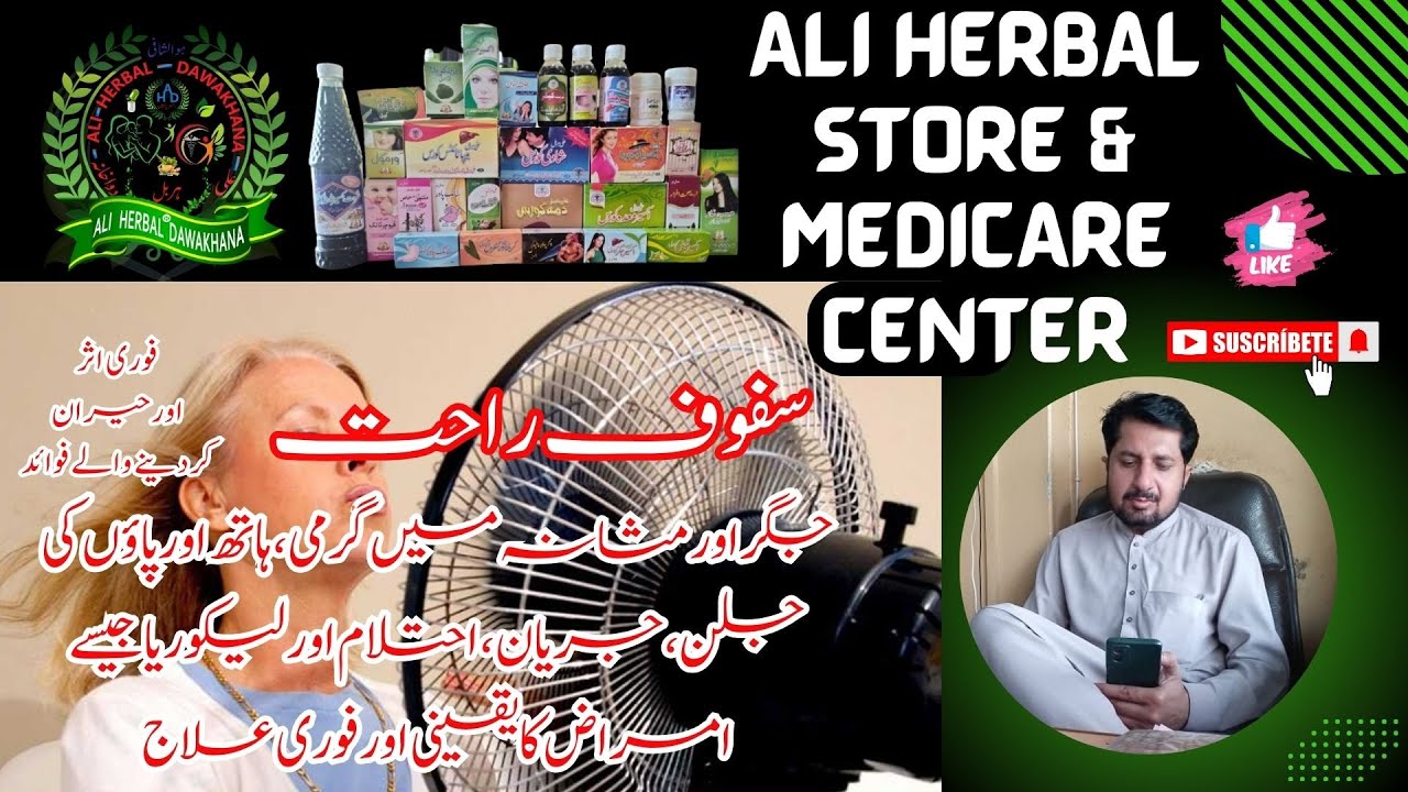 سفوف راحت jagr or masana min garmi, jaryan , ahtalam , likorya jise ...