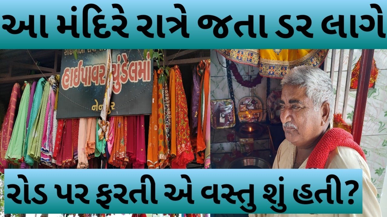 લીલાભાઈ રબારીને રાત્રે પરચો મલ્યો | Chudel Mata Historical Temple In ...