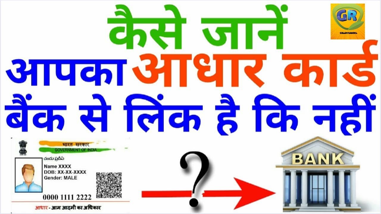 How To Check Aadhaar Link Status With Bank Account how-to-check-aadhaar-link-status-with-bank-account