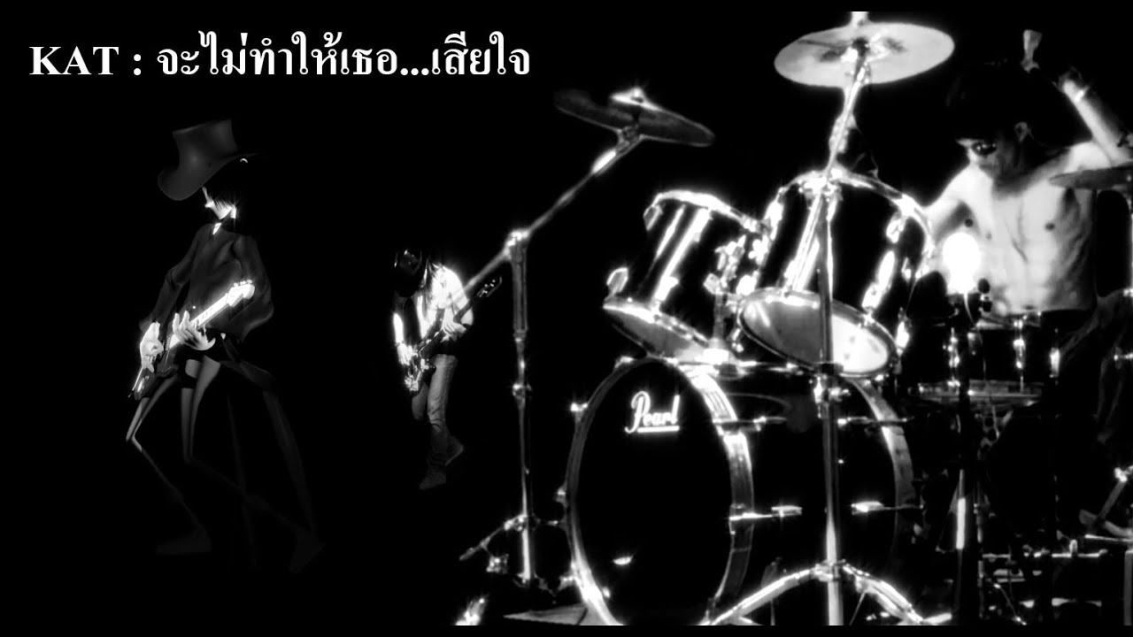 จะไม่ทำให้เธอเสียใจ - KAT : Official Music Video - YouTube