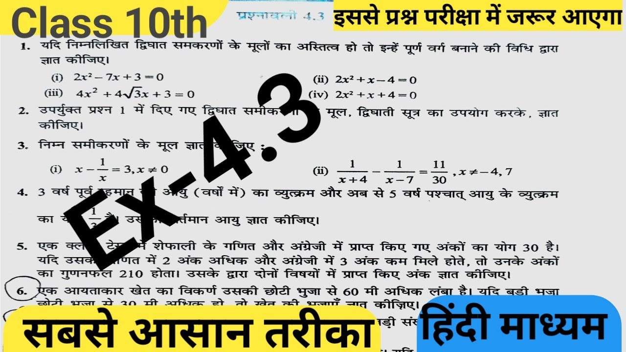 NCERT MATH EX-4.3 Ka Hindi Me Solution NCERT MATH Bilkul Basic Se samajh me Aa jayega.. - YouTube