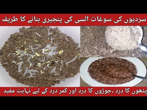 Alsi ki Panjiri Recipe/Flax seeds Panjiri Recipe/Food zaika by Hoorain - YouTube
