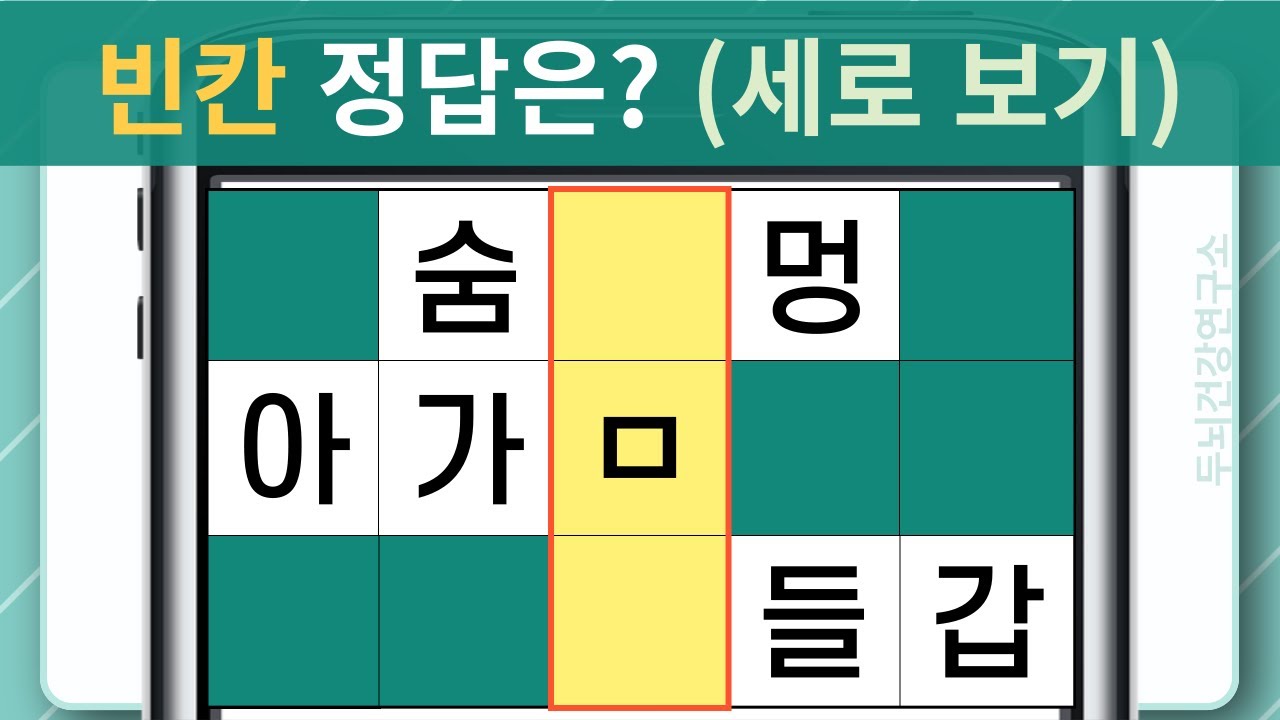 단어찾기 치매 예방 12문제 중 6문제 이상 맞히면 치매 안심 숨은단어찾기치매예방치매예방퀴즈치매테스트초성퀴즈단어