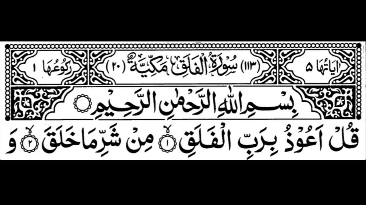 113 Surah Al Falaq سورہ الفلق Beautiful Recitation Surah Falaq With Arabic