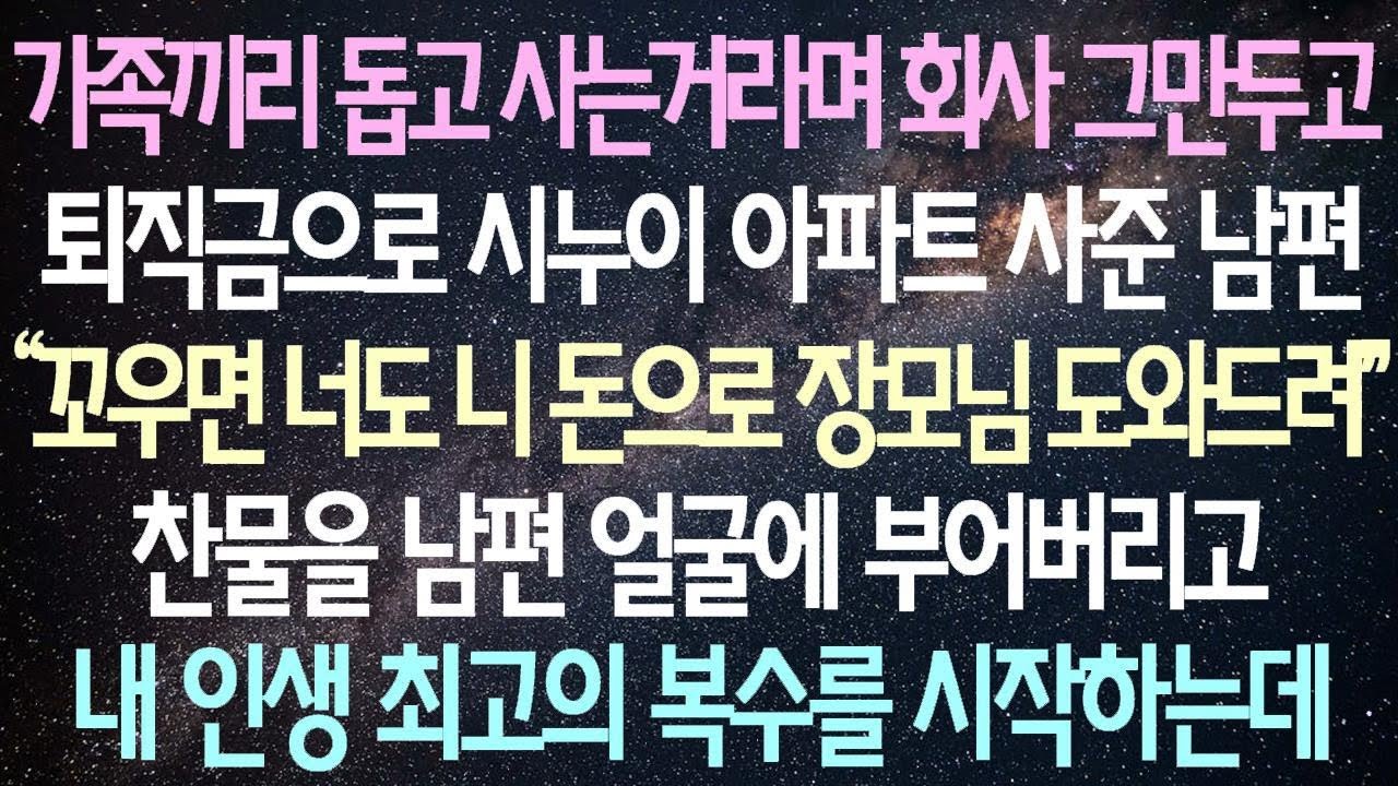 가족의 도움을 강조하며 회사를 그만두고 퇴직금으로 시누이에게 아파트를 사준 남편이 이혼한 뒤 제가 창업한 회사가 성공하자