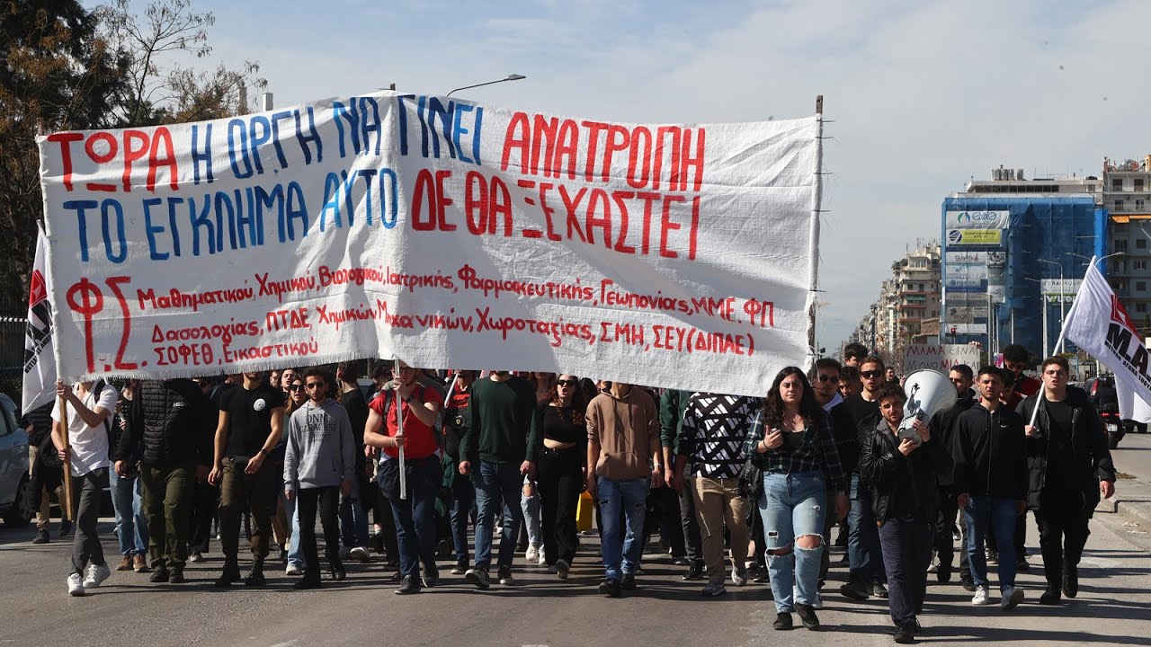Φοιτητικό συλλαλητήριο στη Θεσσαλονίκη για το έγκλημα στα Τέμπη - YouTube