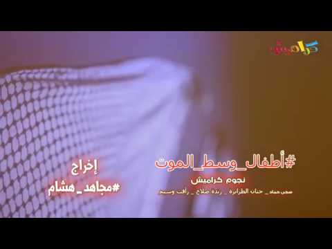 Karamesh 2017 - YouTube