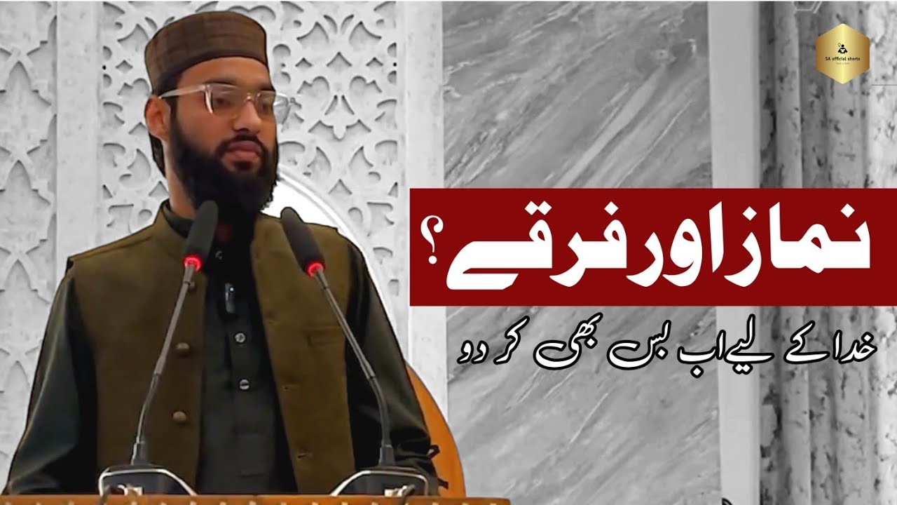 Namaz or firqy? By Saad amjad - YouTube