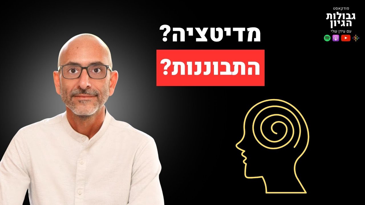 זה הדבר הכי בסיסי שאנחנו זקוקים לו קטע מתוך פרק 32 עם סער בר און