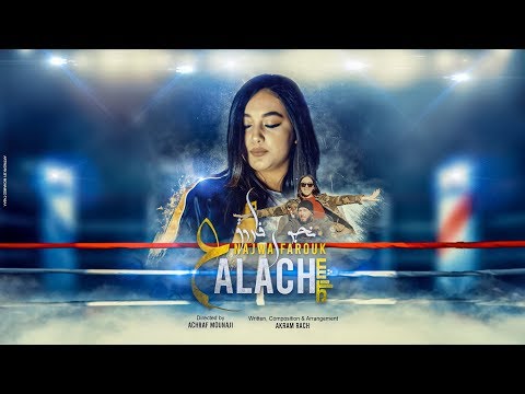 Najwa Farouk - Aalach  ( Teaser )