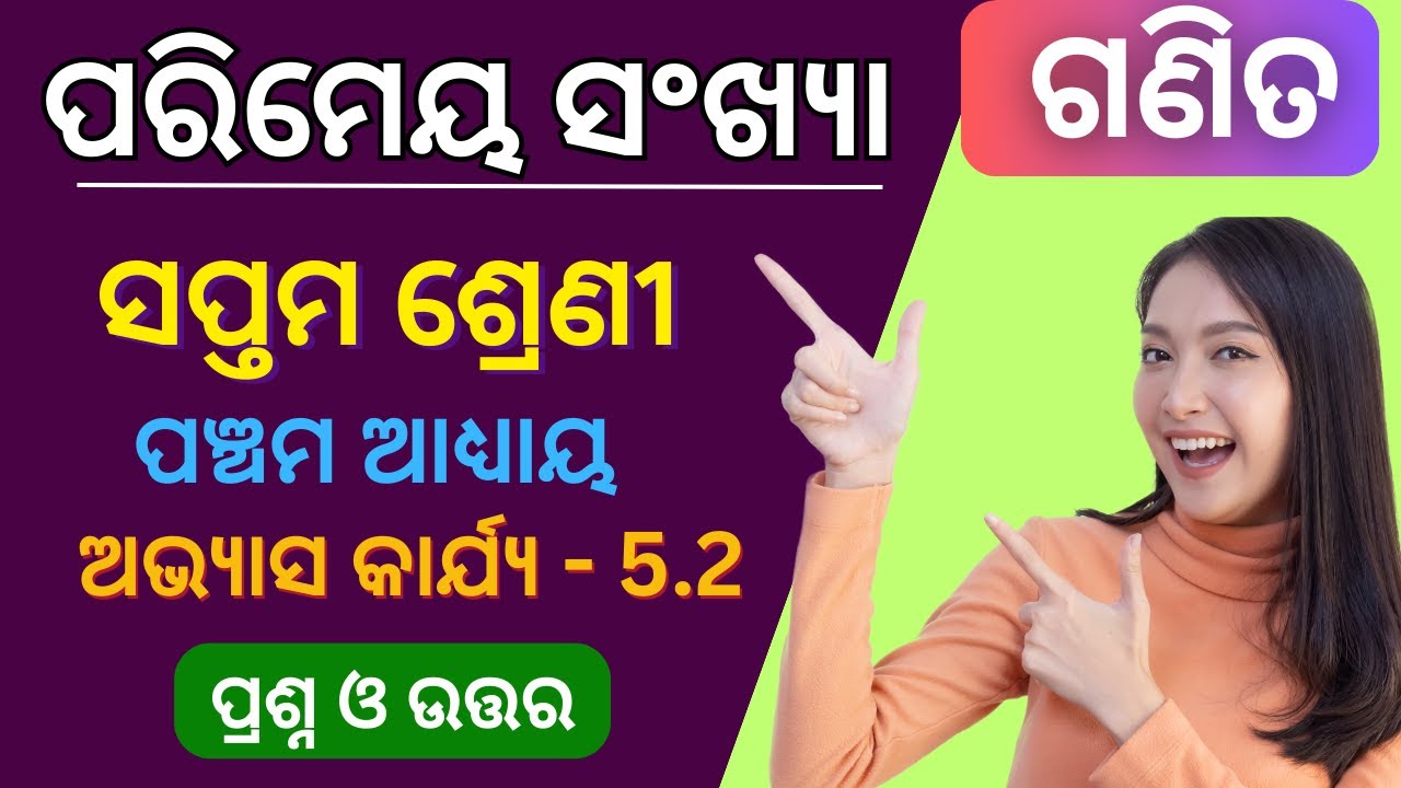 Class 7 Math Chapter 5 Exercise 5 2 Odia Medium Questions & Answers ...
