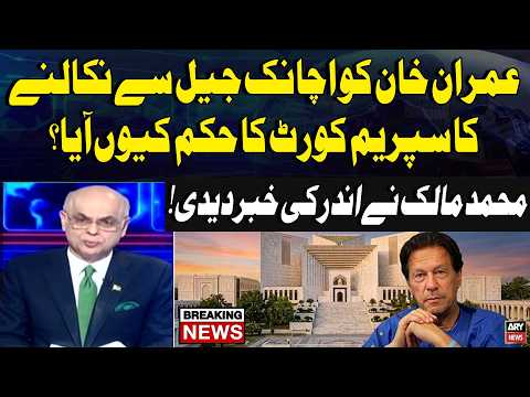 Imran Khan's Health Update | Supreme Court Orders Hospital Transfer | Muhammad Malick Reveals Story