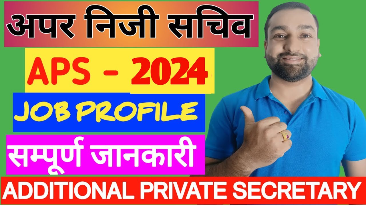 अपर निजी सचिव | APS JOB PROFILE | भर्ती प्रक्रिया, योग्यता, आयु सीमा ...