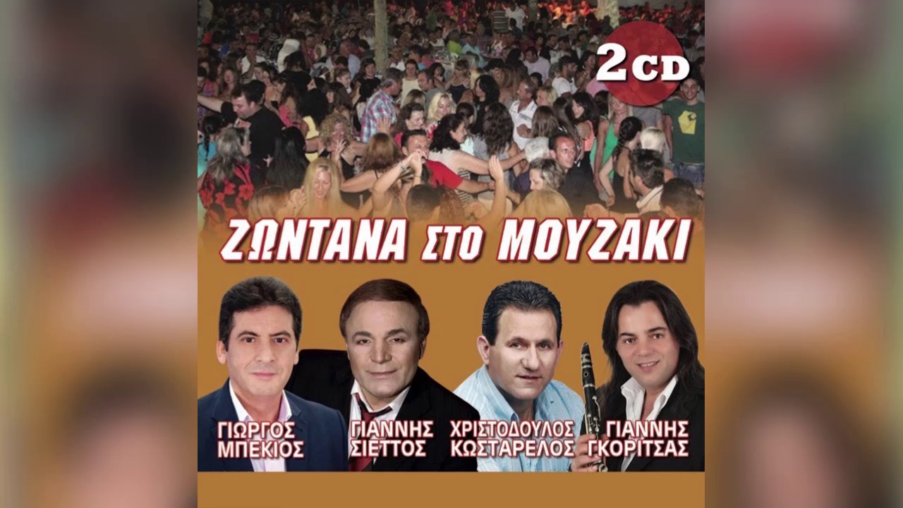 Γιώργος Μπέκιος - Βγαλ' το κεντητό σεντόνι - Official Audio Release ...