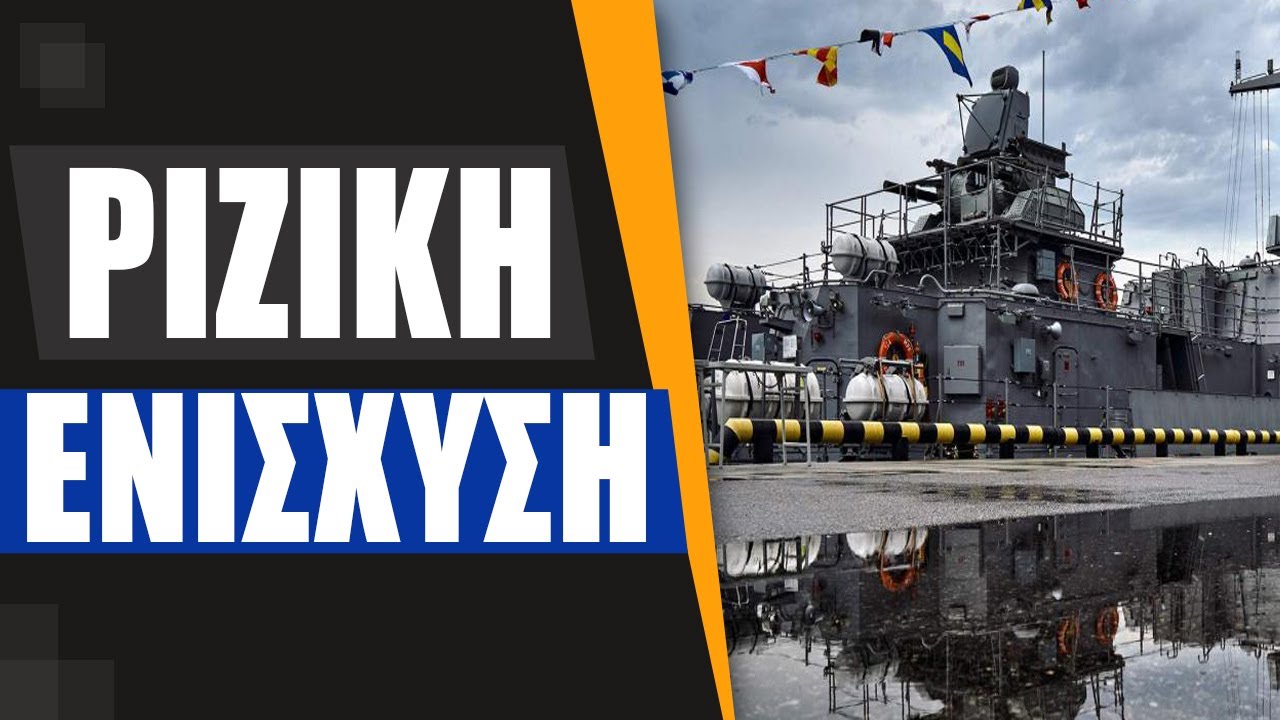 Γαλλικά πολεμικά σκάφη στην Ουκρανία μέσω Ελλάδας -Ισχυρότερος ο ...