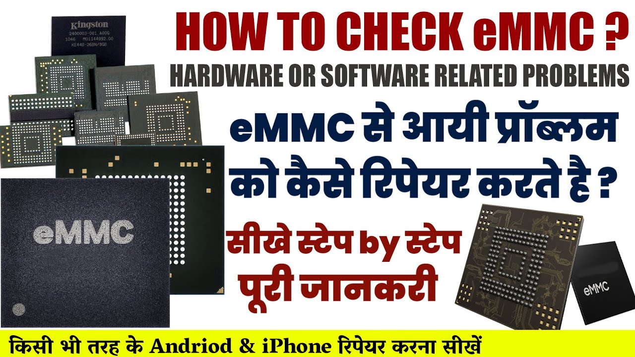 How to Check and Repair eMMC Problems | eMMC से आई प्रॉब्लम को कैसे रिपेयर करते हैं? - YouTube